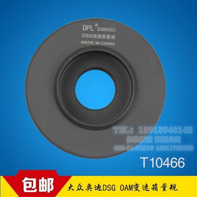 大众奥迪DSG双离合器工具 T10466 OAM变速箱量规 变速箱维修