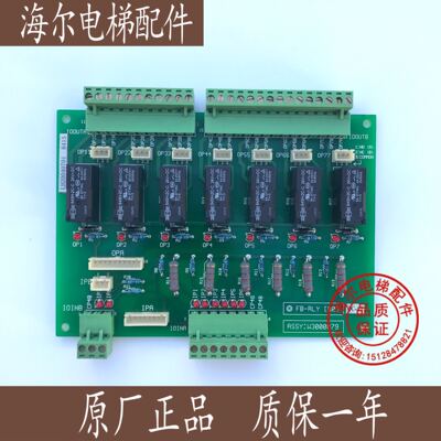 电梯配件永大日立电梯继电器板FB-RLY[B0] ASSY /NO:W3000879