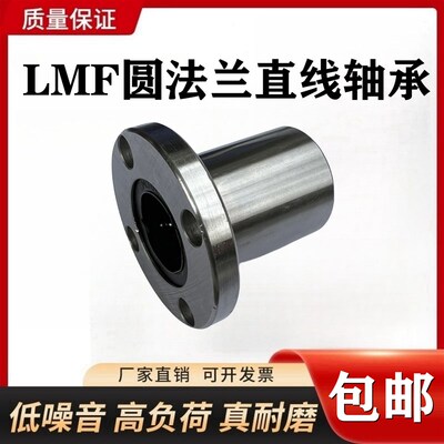 圆法兰直线轴承 LMF6/8/10/12/13/16/20/25/30/35/40/50/60UU