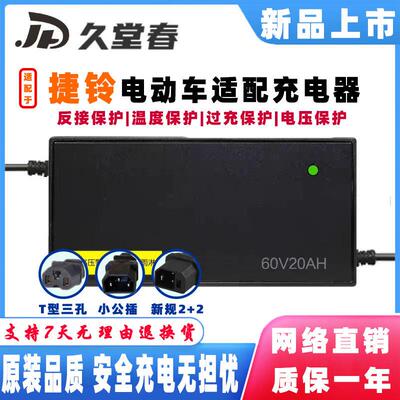 捷铃电动车电瓶适配充电器48V12AH60V20AH72V32AH84V96V108V电动