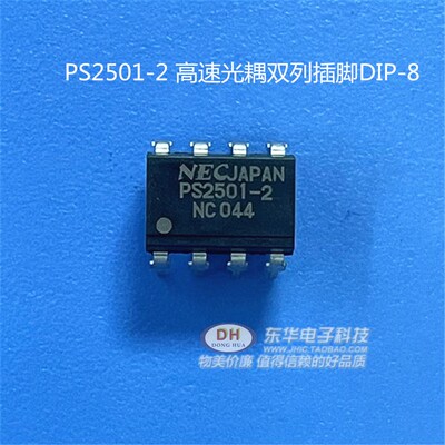 PS2501-2 高速光耦双列插脚DIP-8 光电耦合器全新进口现货清货