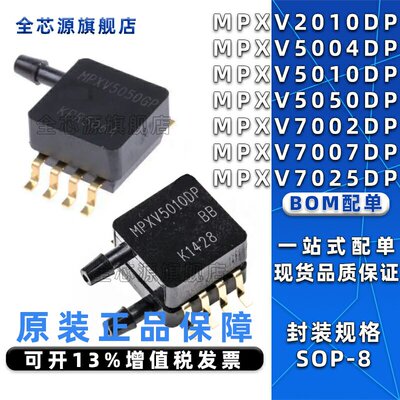 原装正品MPXV5004DP172G