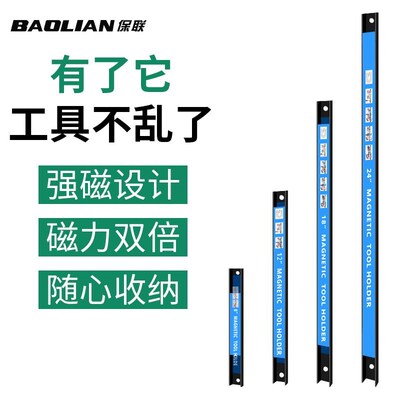 保联强磁工具收纳架汽修五金铁制品吸磁贴片u型磁铁磁性吸铁磁条
