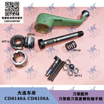 大连车床配件 CD6140A CD6150A 刀架定位销定位套 刀架棘轮轴手柄