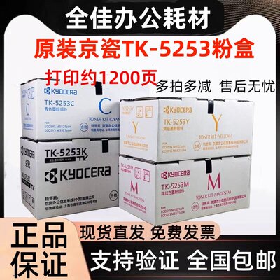 原装京瓷TK-5253K粉盒M5