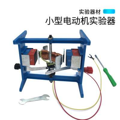 24018小型电动机模型 初高中物理电学直流可拆装电机原理演示器材