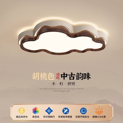 中古风云朵卧室吸顶灯现代简约新中式胡桃木色书房儿童灯具casagd