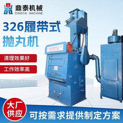 现货Q326履带抛丸机除锈清砂