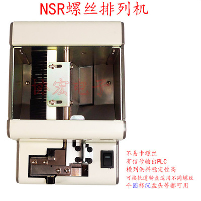 QUICHERNSR系列螺丝机供给器