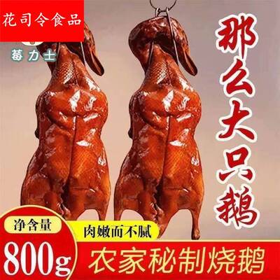 广式烧鹅烧鸡整祇真空开 袋烤鸭即食卤味小吃熟食下酒菜零食椒麻