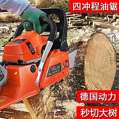 四冲油锯纯汽程油汽伐小木锯德国进口大功率家用型80043手持油工