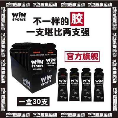WiNSPORTS双效能量胶30支 马拉松骑行铁三 45双倍高碳水 运动补给
