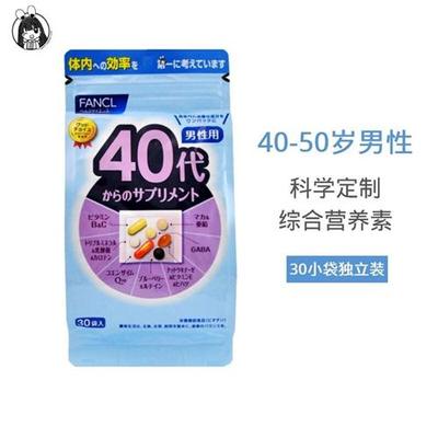 日本原装 FANCL男性40岁综合维生素40代男女营养素包科学定制30日