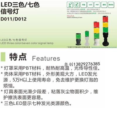 SIRON胜蓝D011-B/D011-W-3000 单层三 七色机床蜂鸣报警LED信号灯