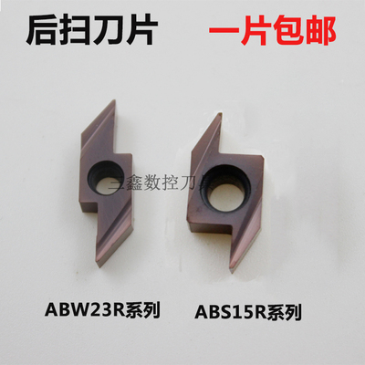 后扫刀片走心机背车刀粒ABS15R4015/4005加工不锈钢钢件铜铝