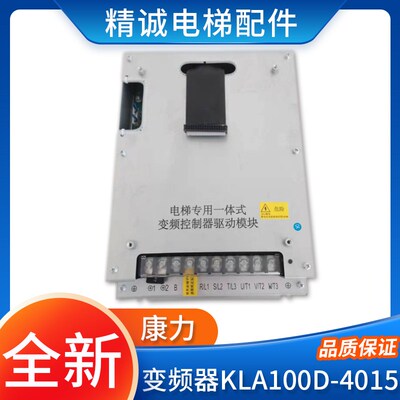 康力电梯变频器KLA100D-4015(BS)15KW康力一体式控制器驱动模块