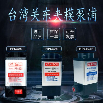 关东KAN-TOU夹模器油泵PF6308冲床锁模泵HP6308液压泵浦HP6308F
