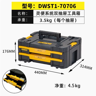 正品得伟DEWALT附件工具盒灵便收纳箱DWST1-70706双抽屉手提箱