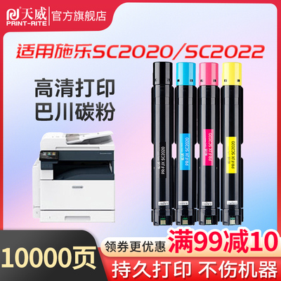 天威适用富士施乐2020粉盒sc2022墨盒sc2020CPS碳粉筒sc2020da复