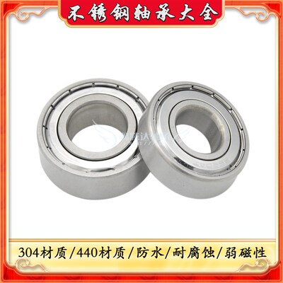 440/304材质不锈钢轴承S604ZZ S605ZZ S606ZZ S607Z S608ZZ S609Z