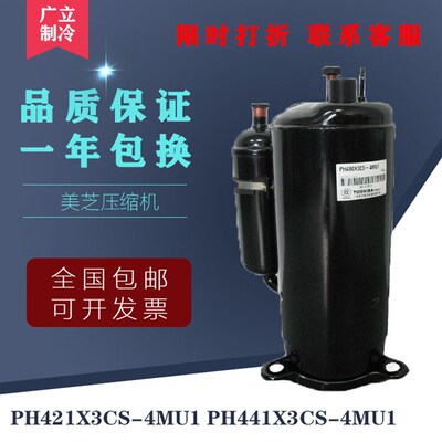 全新原装PH421X3CS-4MU1 PH441X3CS-4MU13匹美芝 美的空调压缩机