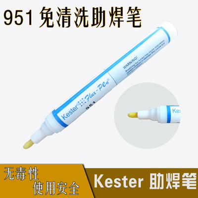 Kester951 助焊笔 免清洗松香笔 PCB焊接 助焊剂笔 助焊维修工具