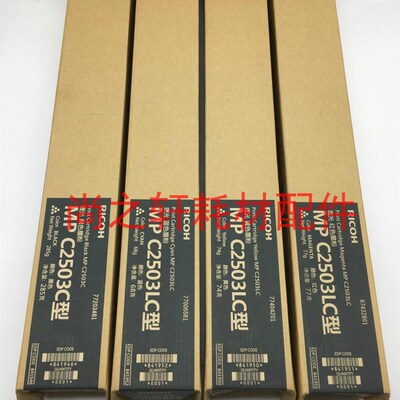 适用理光 MP C2503LC型 C2003 C2003SP C2503SP 彩色 粉盒原装