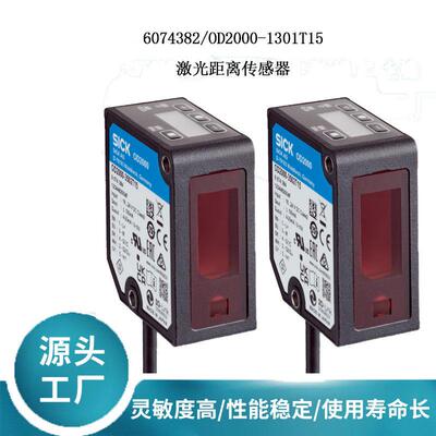 ISCK西6克07光4382/OD2000-1301T15激距离SICK传感器原装正品客服