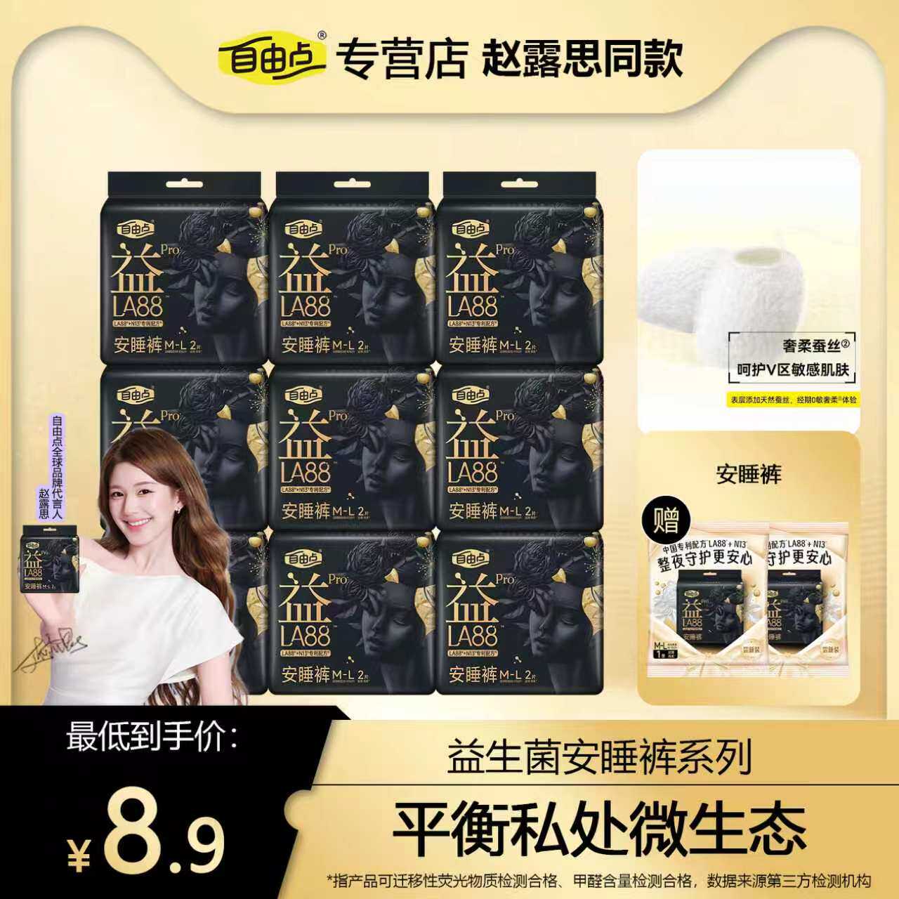 自由点益生菌安睡裤 防侧漏安心裤M-L码2片装 经期夜用裤型卫生巾