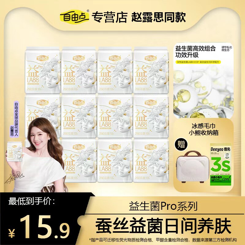 自由点益生菌pro旗舰款日用卫生巾250mm防漏姨妈巾包邮