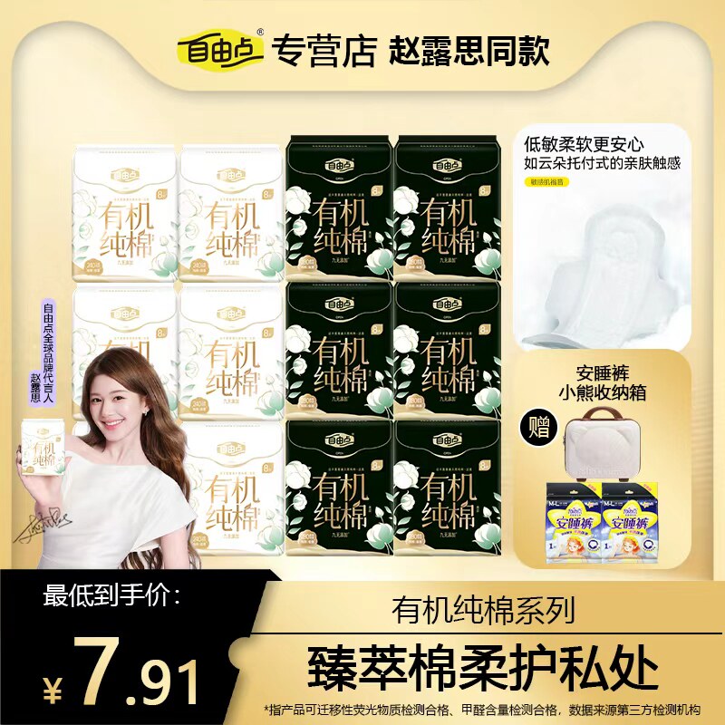 自由点有机纯棉卫生巾日用夜用透气防侧漏女士姨妈巾