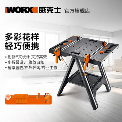 威克士多功能工作工具台WX051 移动可携式木工操作台锯台摺叠工具