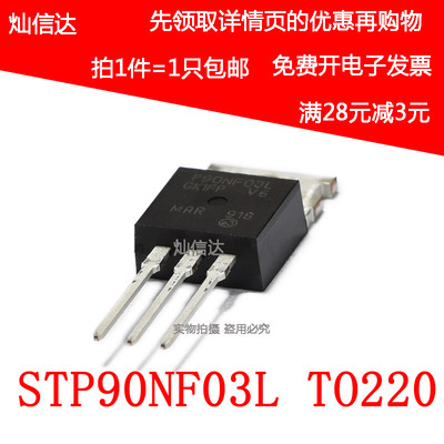 全新场效应管 P90NF03L STP90NF03L  直插TO-220 可直拍