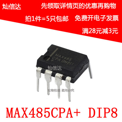 全新 MAX485CPA/EPA 直插DIP-8低功耗RS-485 通信收发芯片(5个)