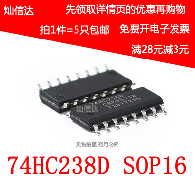 全新原装 74HC238D 译码器/解复用器 贴片SOP16 芯片 5个
