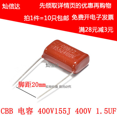 CBB22风扇启动电容155J400V 1.5uF微法 400V155J脚距20mm(10个)