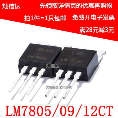 全新LM7809CT LM7812CT LM7805CT 三端稳压器三极管TO-220 可直拍