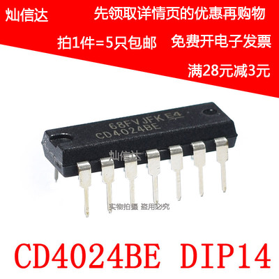 全新原装 CD4024BE  CD4024 二进制计数器芯片  直插DIP14(5只)