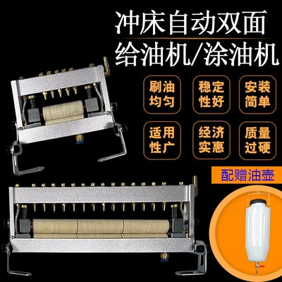冲床双面给油机冲压送料机材料双面自动滴油器涂油机可调式给油器