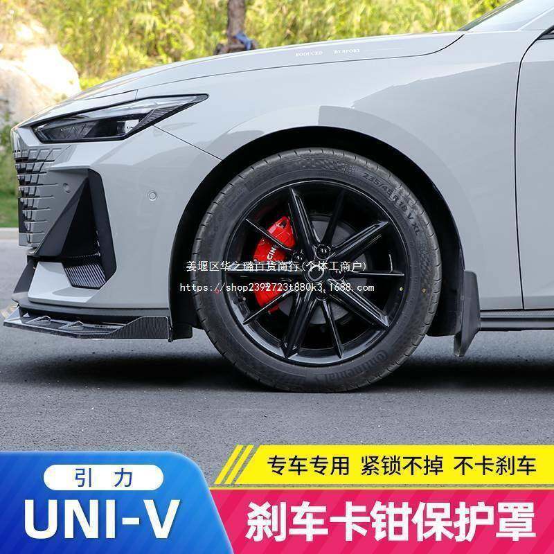 长安I10223N-VUIN-T/UNIK专用铝合金刹/车卡钳罩套欧U-尚刹车卡钳