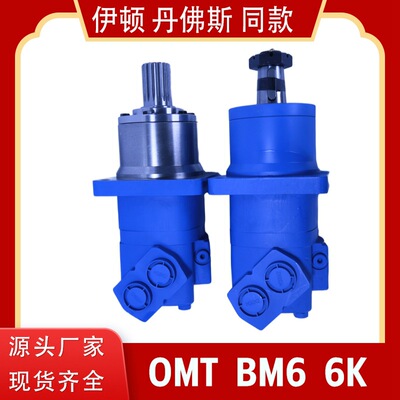 丹佛斯OMT-245/395扫雪滚刷液压马达 伊顿6K系列液压马达现货