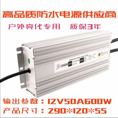 12V50A600W防水电源600WLED防水开关电源大功率防水电源厂家