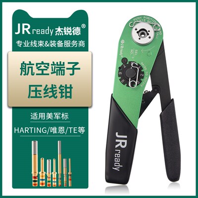JRready航空压接钳M22520/7-01唯恩哈丁D-Sub连接器5A冷压针端子