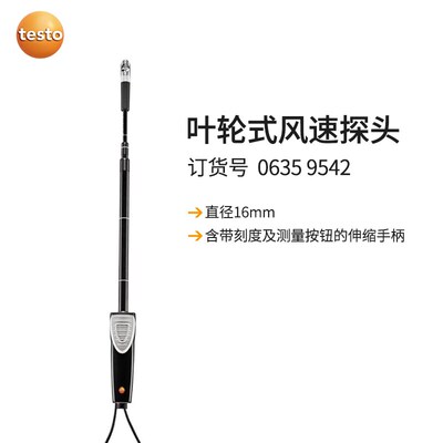 德图叶轮式风速探头直径16mm订货号0635 9542