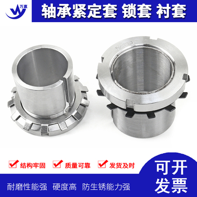 轴承紧定套锁套H3120 H3122 H3124 H3126 H3128 H3130 H3132衬套