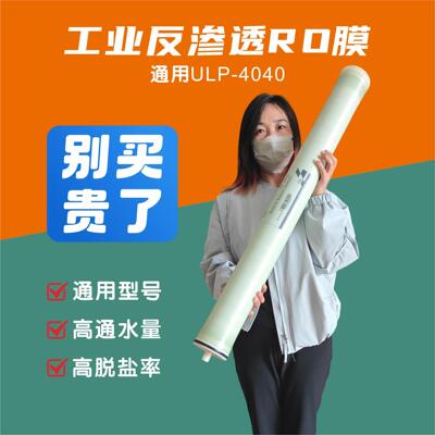 工业通用4040反渗透膜纯净水设备ro滤芯大型8040ro反渗透膜ro膜
