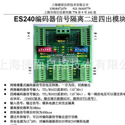 编码器信号放大器Faunc机器人专用隔离模块ES240二进四出多功能