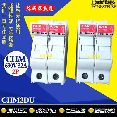 EATON伊顿BUSSMANN熔断器底座CHM2DU 10X38mm保险丝座690V 32A 2P