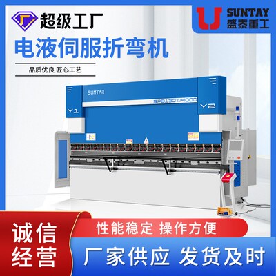 SPB130T/4000电液伺服折弯机金属不锈钢板数控液压折板机折弯机