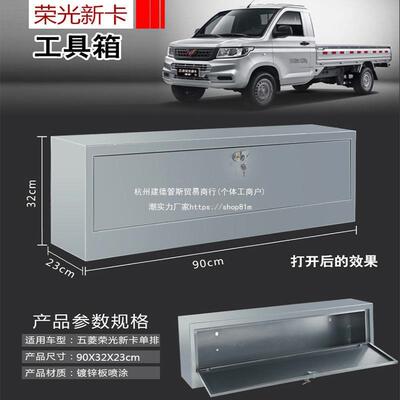 五4793菱荣光件小卡工具箱卡配改装单排双排汽车挂车载收纳外新箱